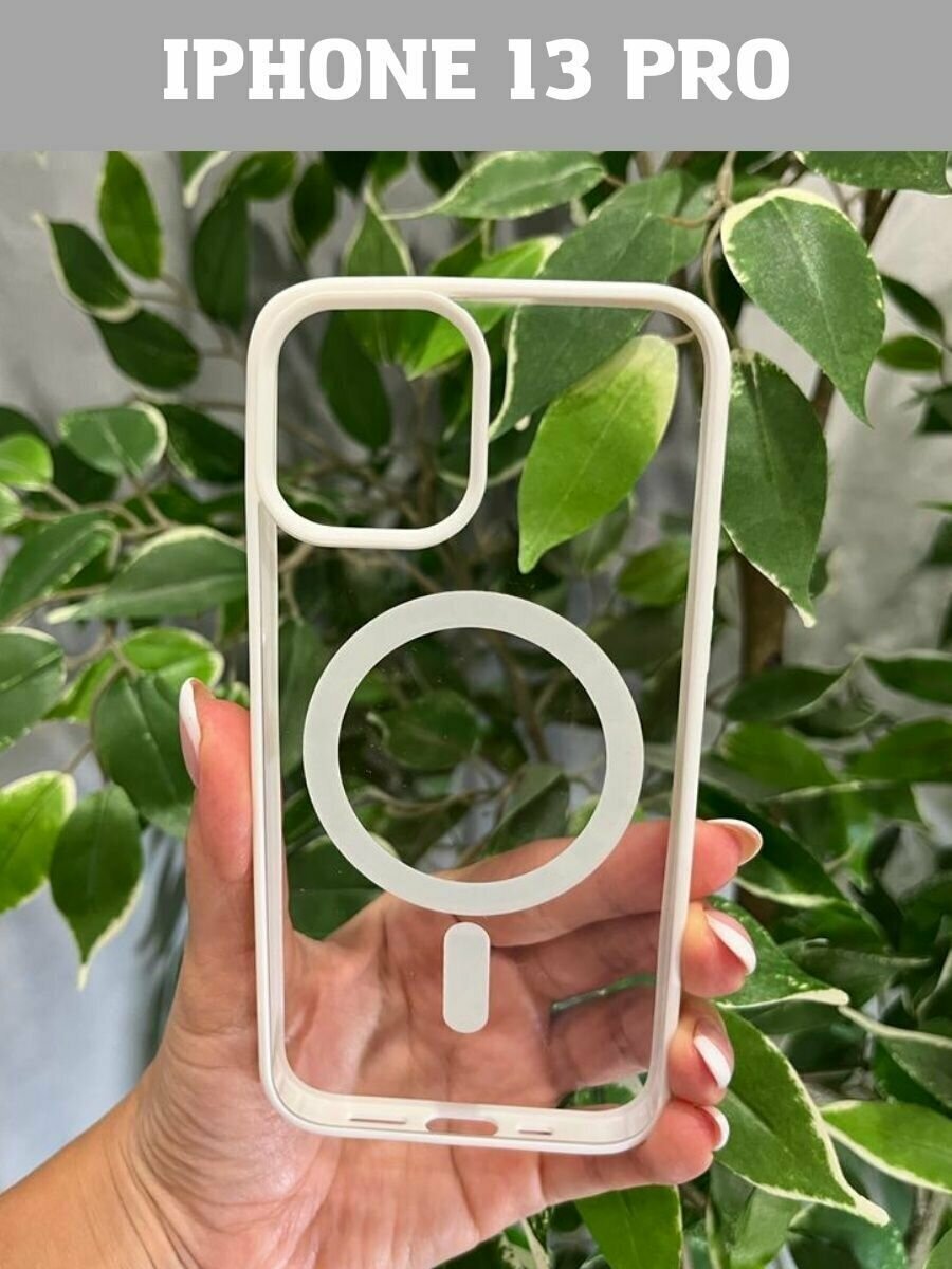Чехол MagSafe для Apple iPhone 13 Pro / чехол на айфон 13 про прозрачный белый