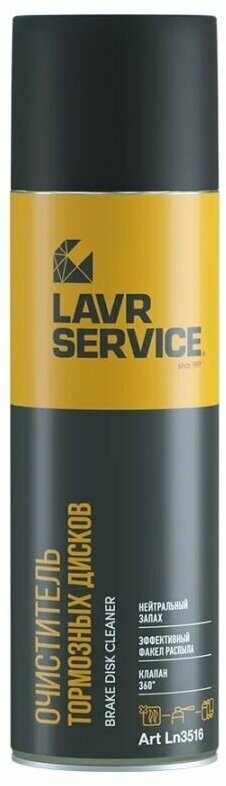 Очиститель тормозных дисков LAVR SERVICE BRAKE DISC CLEANER, 650мл LAVR LN3516
