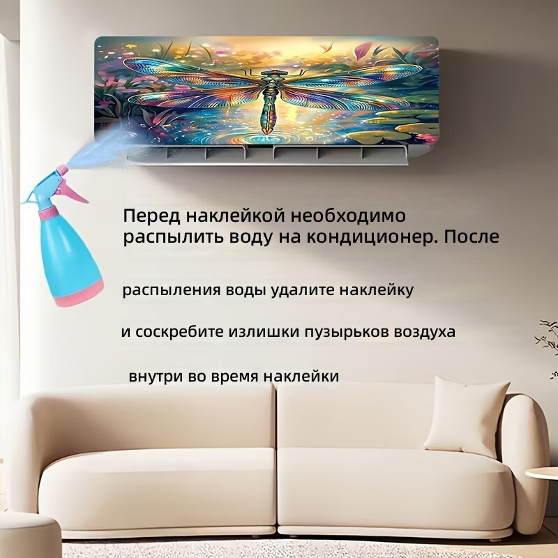Наклейка на кондиционер с принтом фантастической стрекозы и красочным цветочным узором с отражением воды для декора гостиной и спальни, 1 шт, 11,81x33,46 дюйма