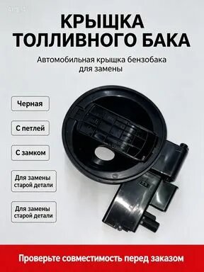 Ремкомплект лючка бензобака, арт. Комплект для ремонта крышки топливного бака Ford Focus 4M51N27936AF: основание с электроприводом, черный ABS-пластик, 1 шт.