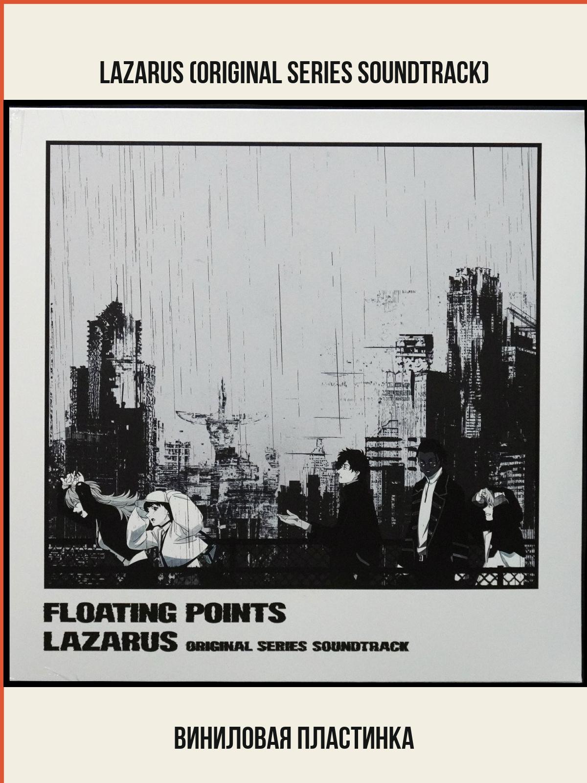 Виниловая пластинка Milan Floating Points – Lazarus (Original Series Soundtrack)