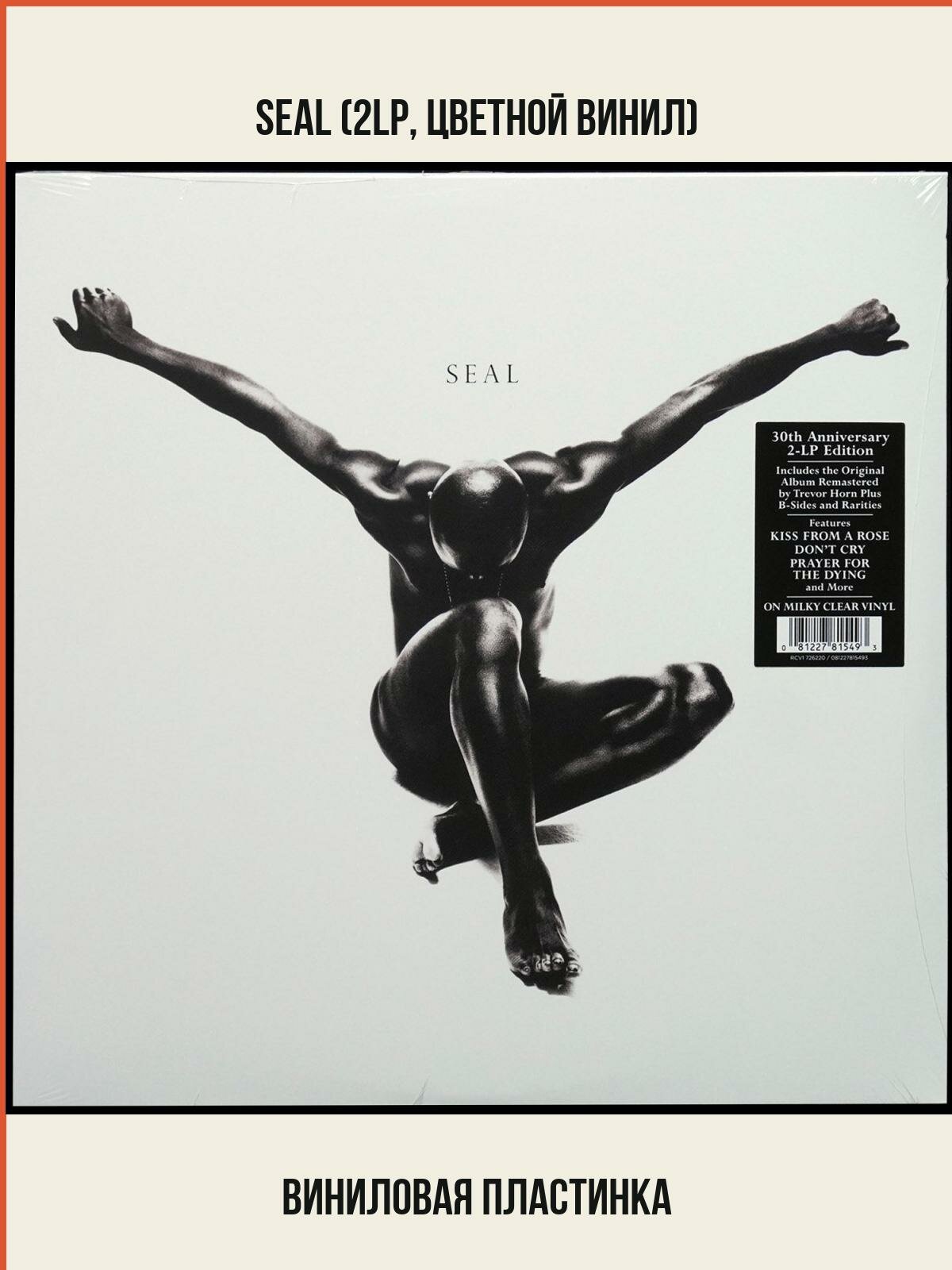 Виниловая пластинка Warner Seal – Seal (2LP, цветной винил)