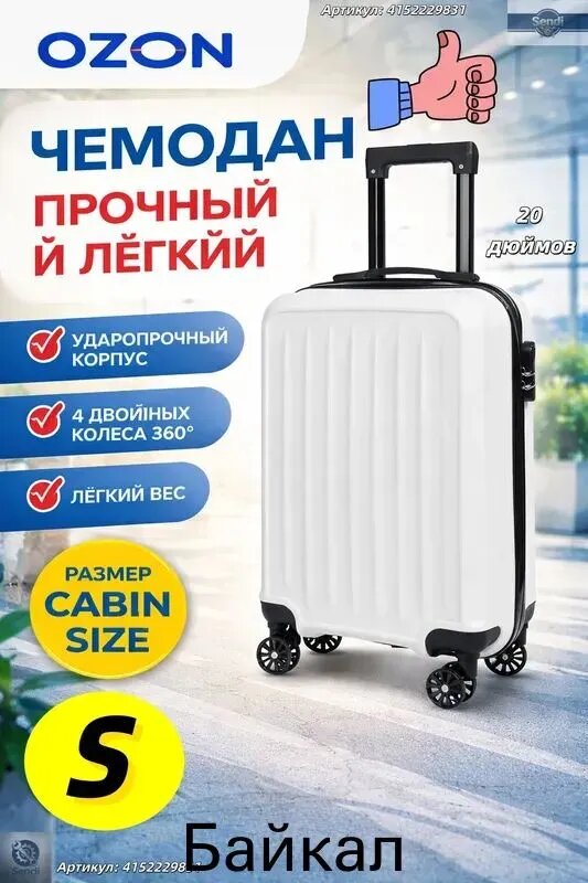 Чемодан