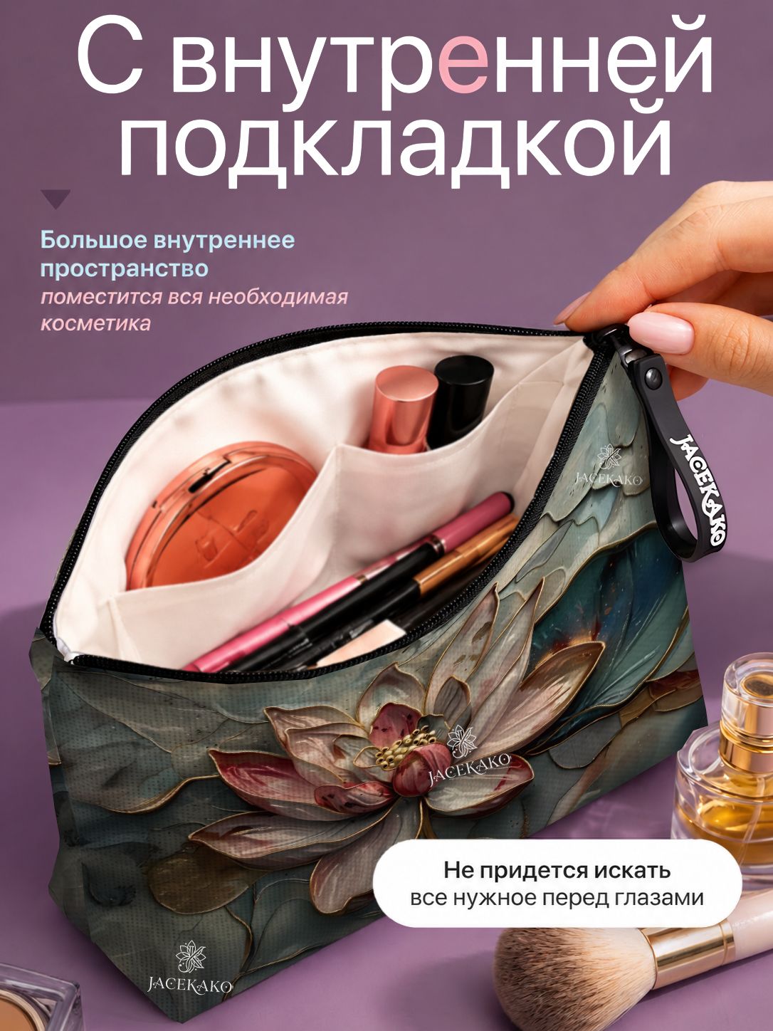 JACEKAKO Косметичка дорожная