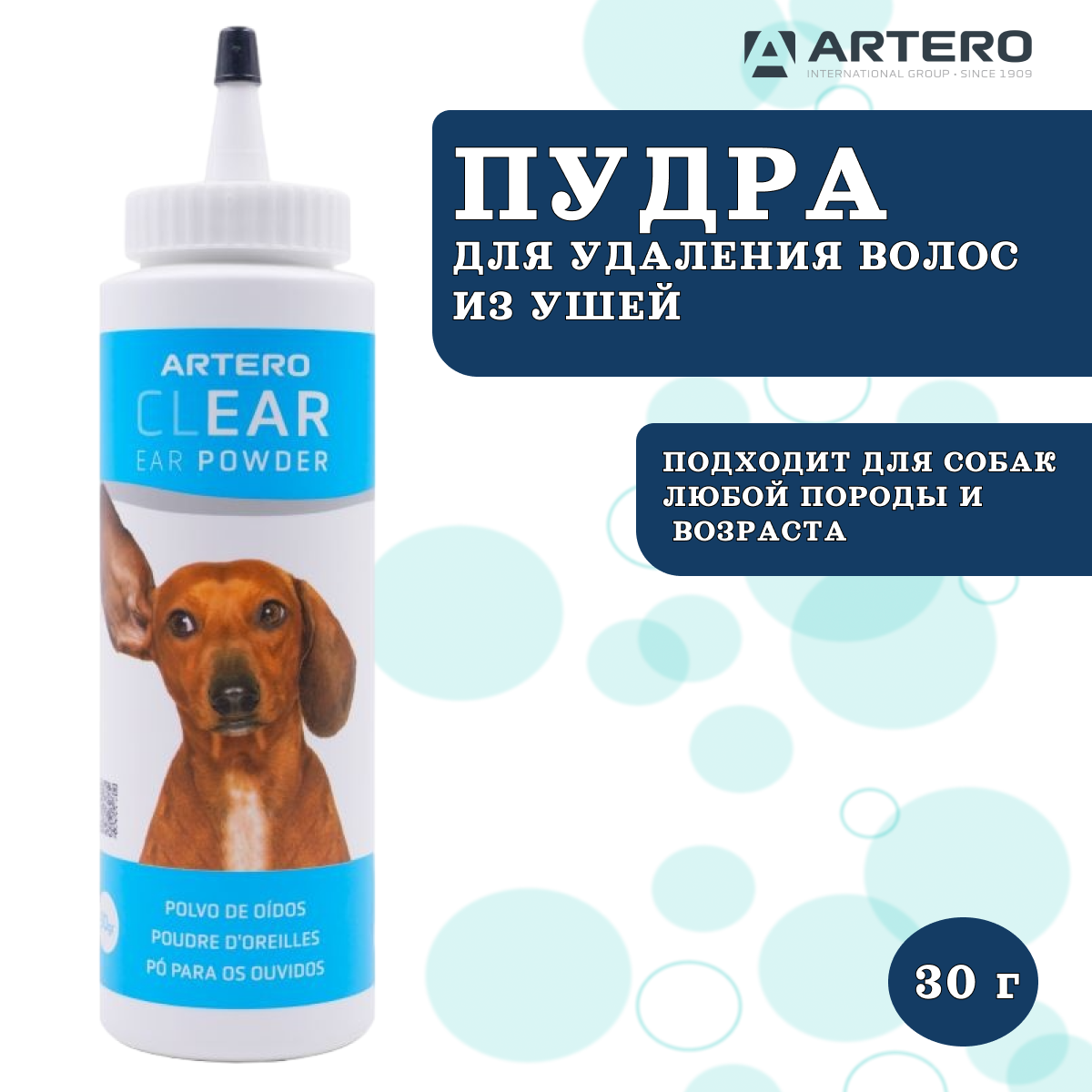 Пудра Artero для удаления волос из ушей, 30 г
