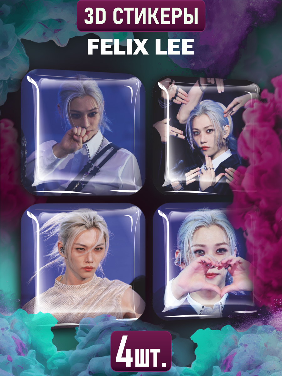 Наклейки на телефон 3D стикеры Felix Lee Stray Kids
