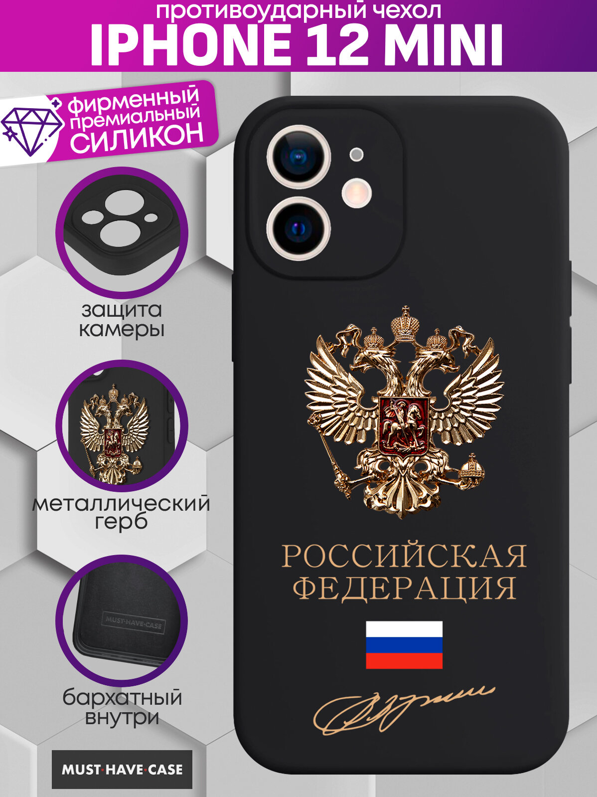 Чехол на iPhone 12 Mini с Золотым металлическим Гербом России