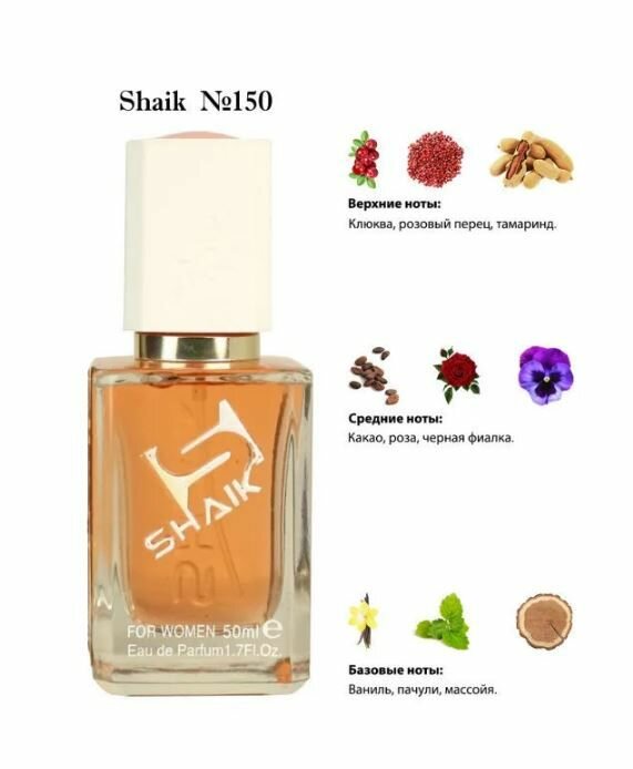 SHAIK № 150 Black XS, 50 мл / Духи 50 мл