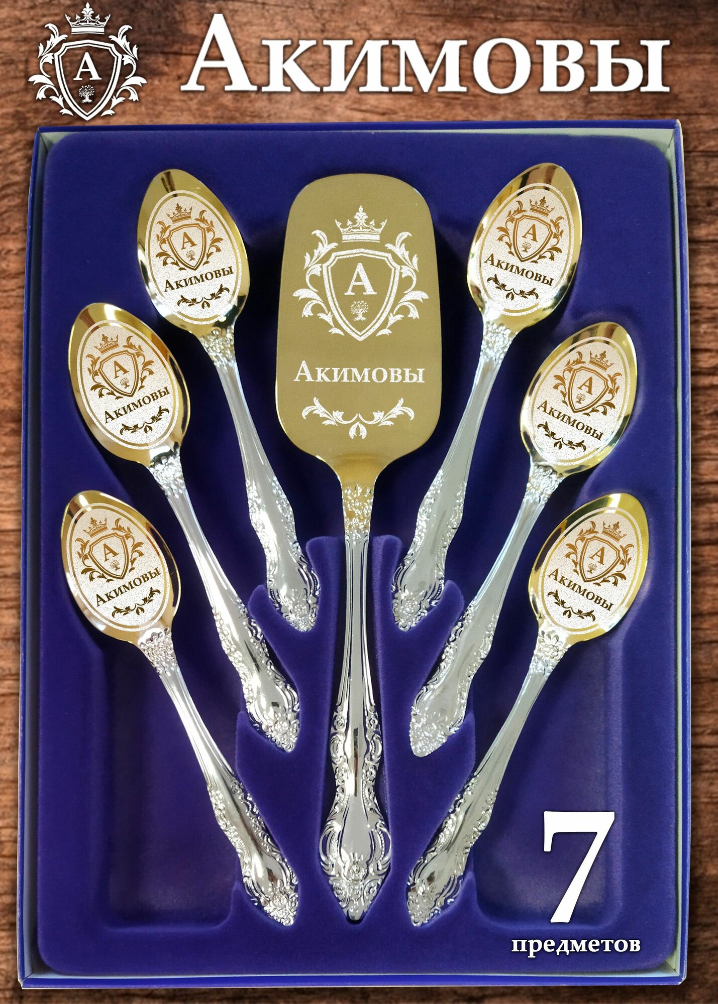 Акимовы Фамильный чайный набор 7 предметов