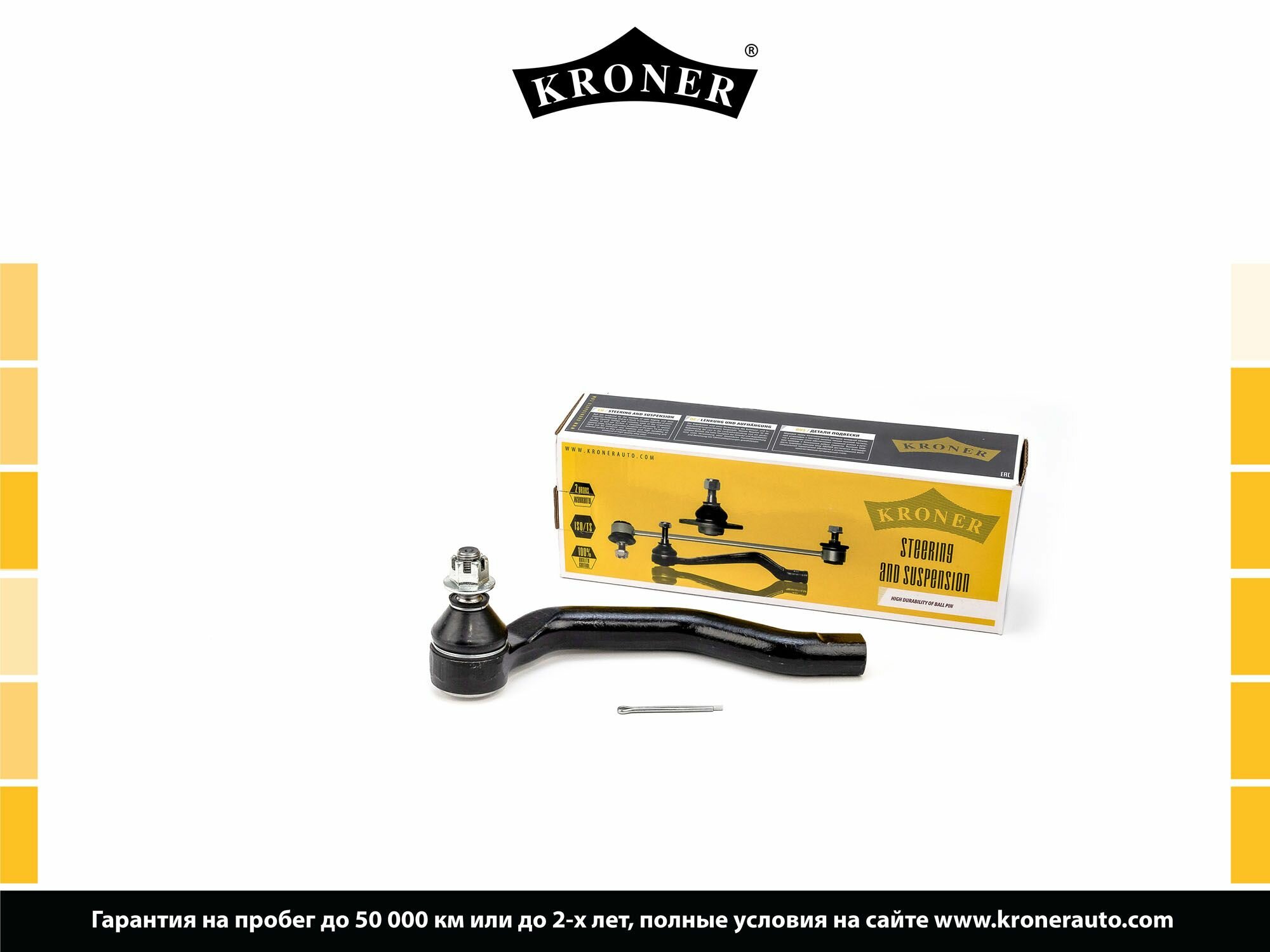 Наконечник рулевой тяги HONDA Civic (FD) (06-12) (лев.) (K330778) KRONER