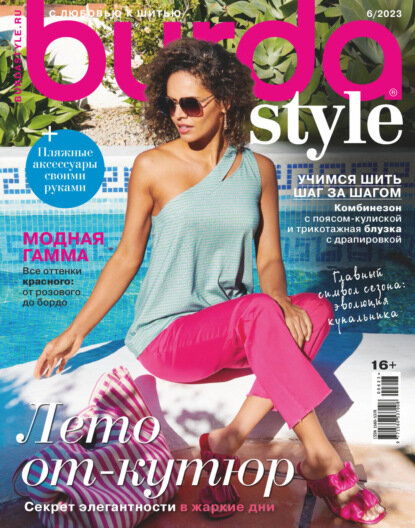 Burda №06/2023 [Цифровая книга]