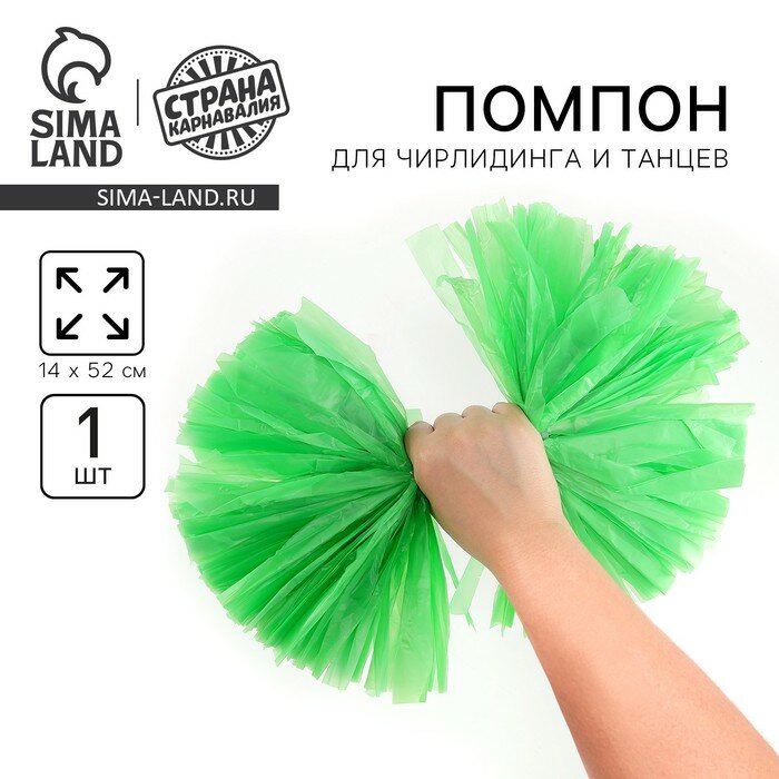Помпон для чирлидинга, 1 шт, зеленый
