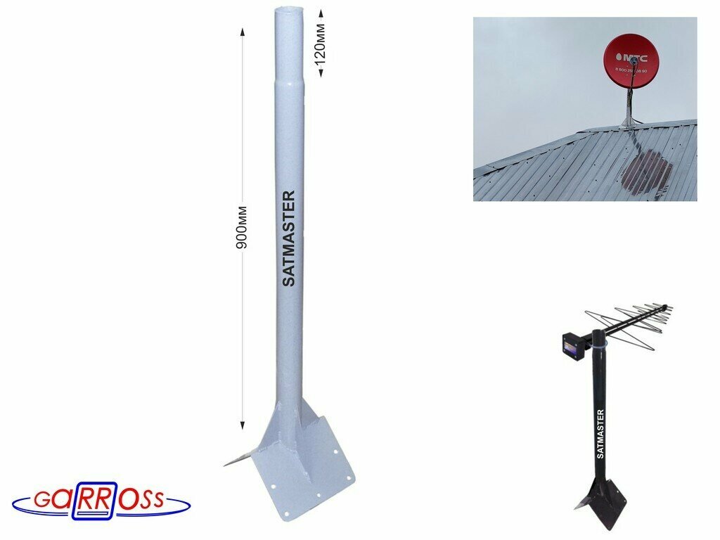 Кронштейн антенный усиленный "SATMASTER-900GR" серый высота 0,9м; 50мм; на конёк; обжато 120мм