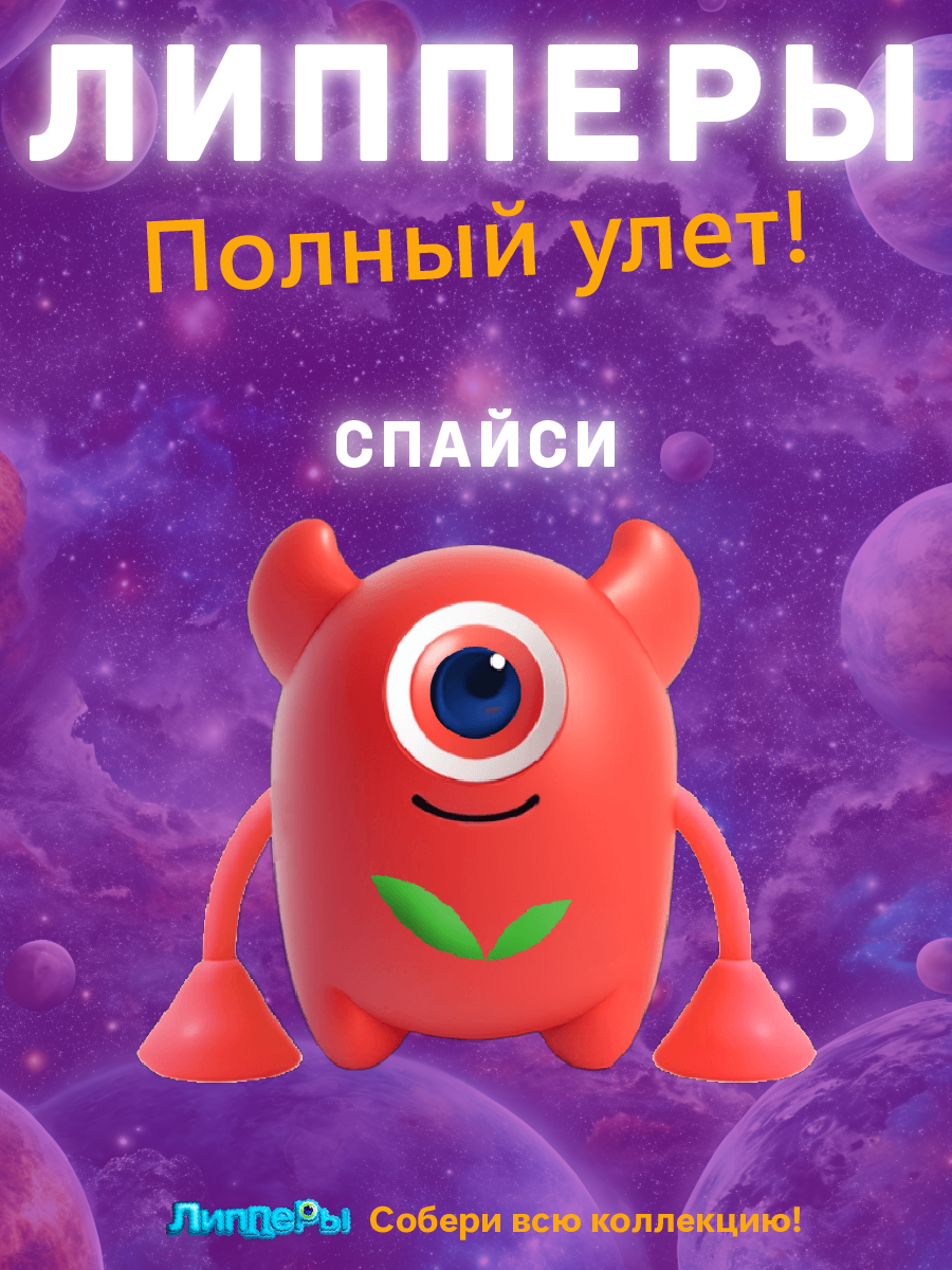 Лента Липперы Полный улет! 2 Спайси