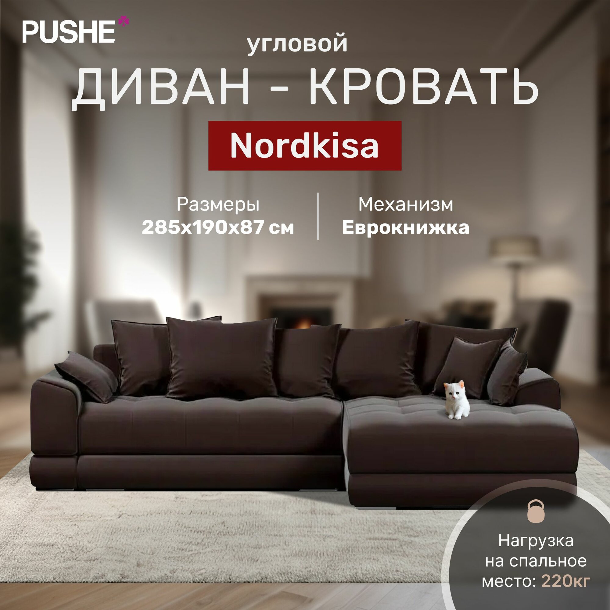 Диван угловой 4Home Nordkisa, раскладной Еврокнижка, 285х190х87 см, диван кровать, с ящиком для белья, в гостиную