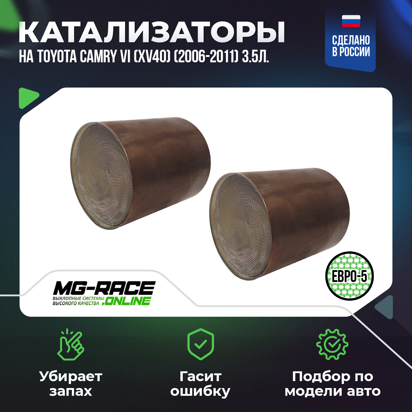 Катализаторы (верх) на Toyota Camry VI (XV40) (2006-2011) 3,5л. 277л. с. 2GRFE