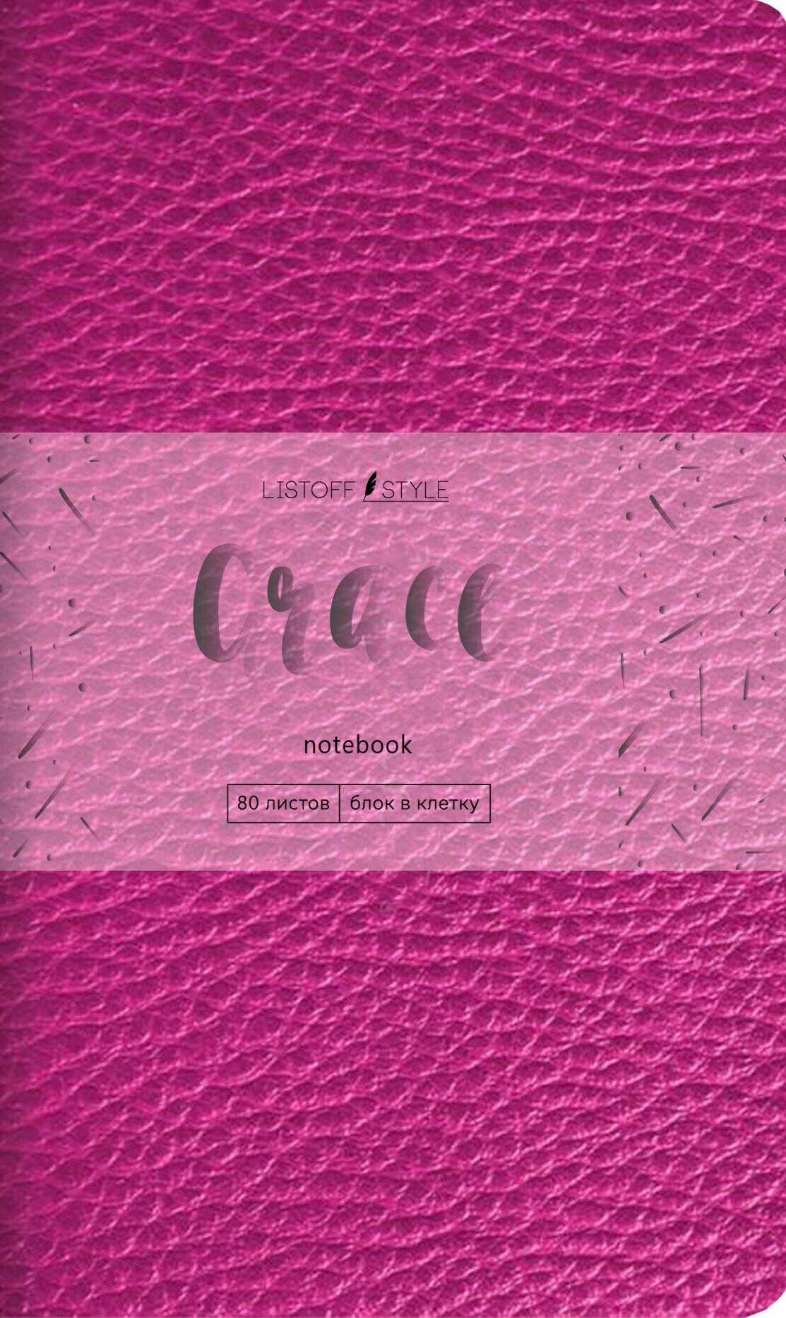 Книга для записей Grace, 80 листов, А6-, клетка, фиолетовый перламутр