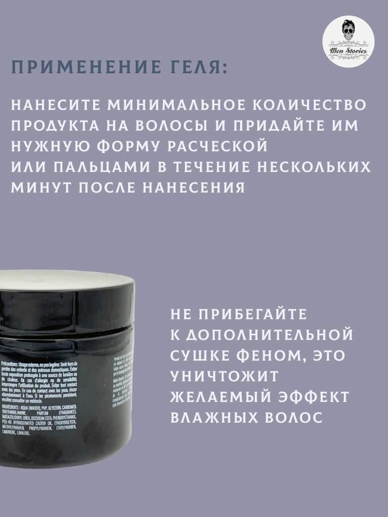 Men stories Гель для волос, 150 мл