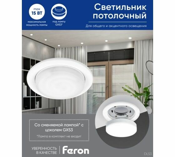 Свет.-к встраиваемый GX53 Feron белый 106(81)x20 ( по 5шт)