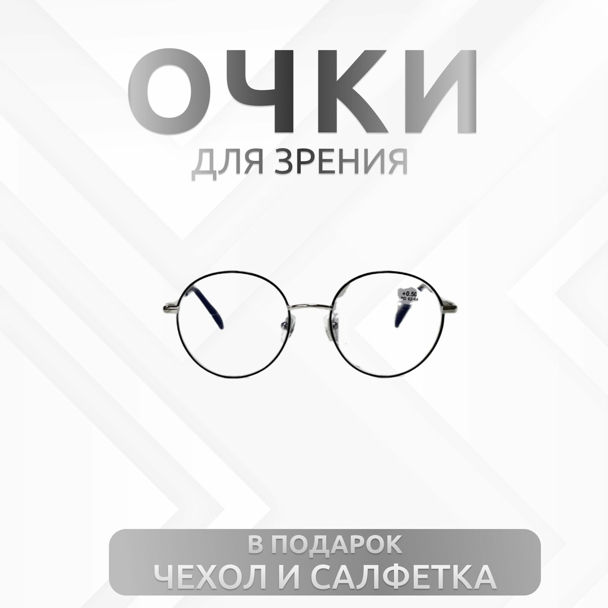Очки оптика