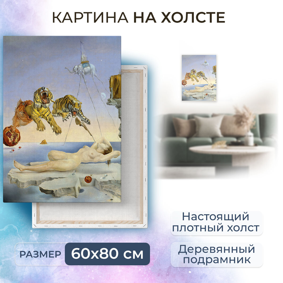 Картина на холсте с подрамником / Salvador Dali / Сальвадор Дали - Сон, навеянный полетом пчелы вокруг граната, за секунду до пробуждения
