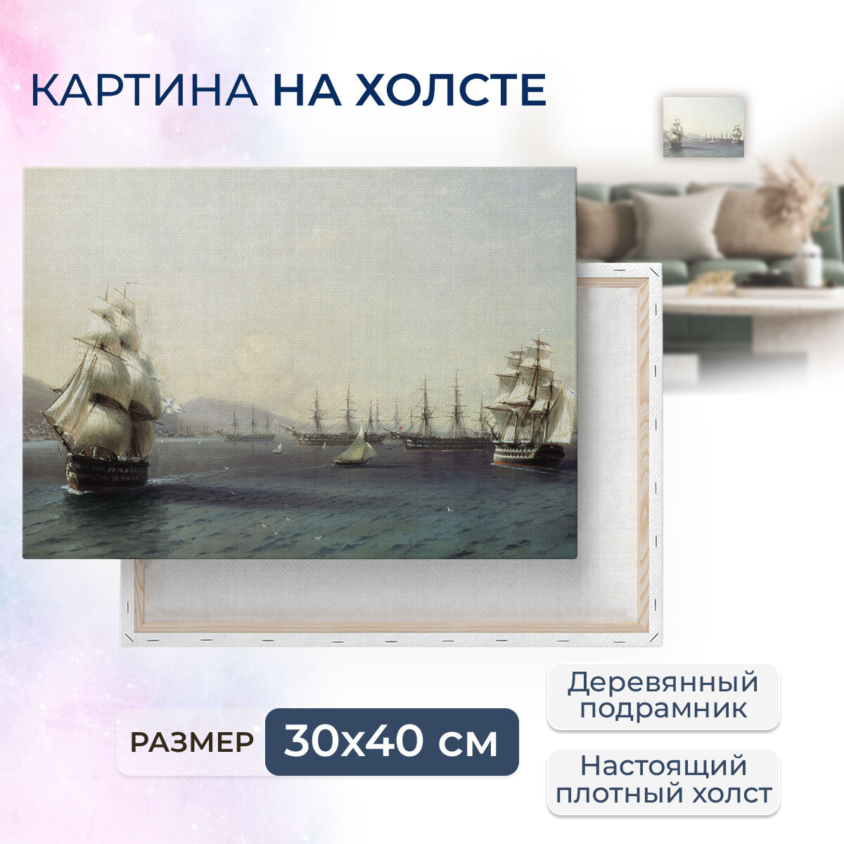 Картина на холсте с подрамником / Aivazovsky Ivan / Айвазовский Иван - Черноморский флот в Феодосии