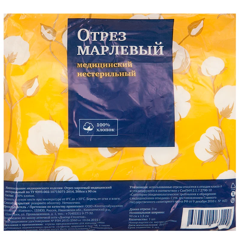 Навтекс Марля Медицинская В Отрезах 2М Пакет