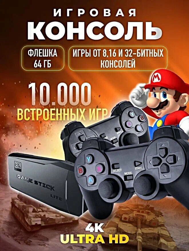 Игровая приставка консоль детская