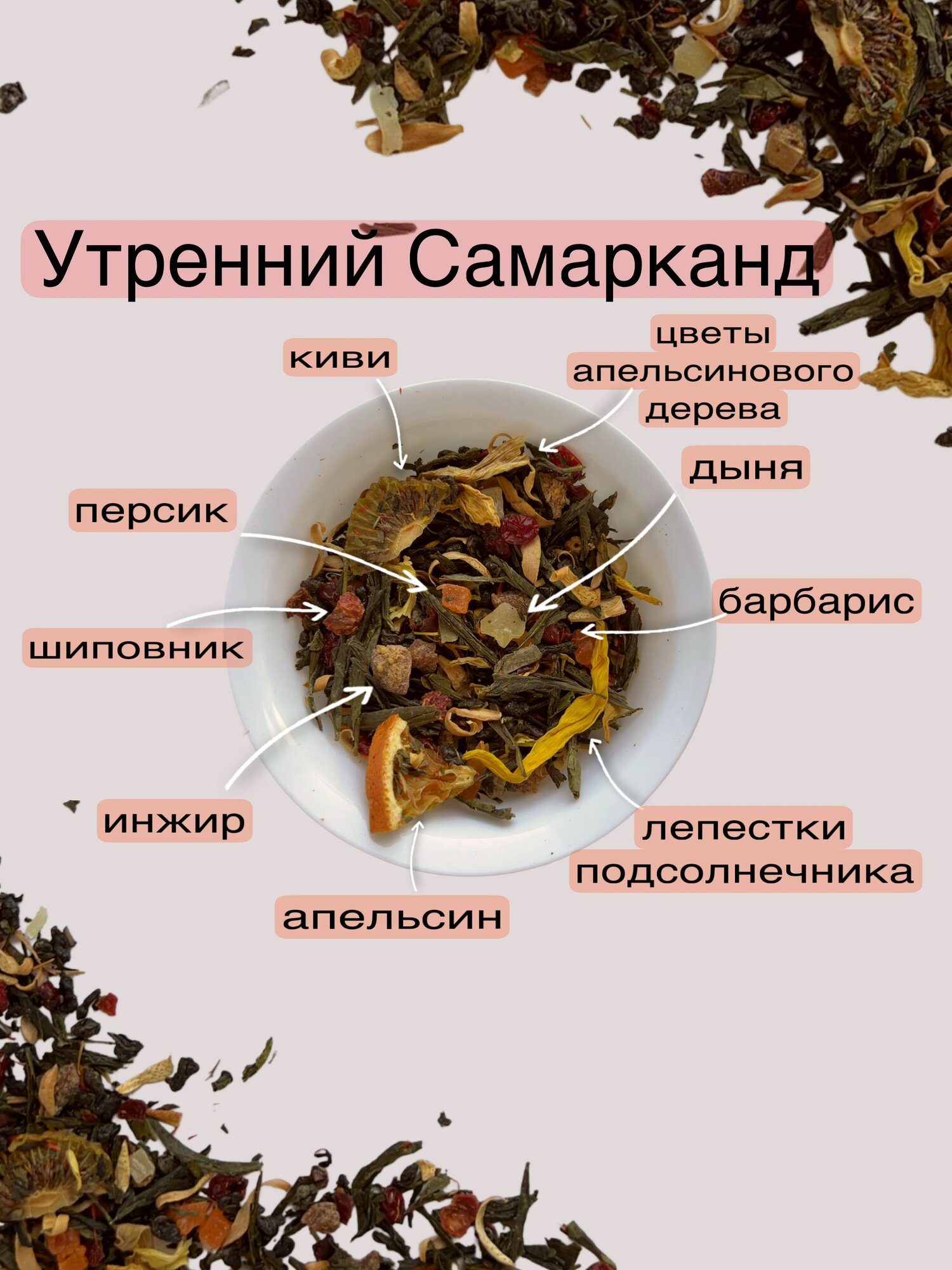 Зеленый чай Утренний Самарканд WEISERHOUSE 100 грамм.