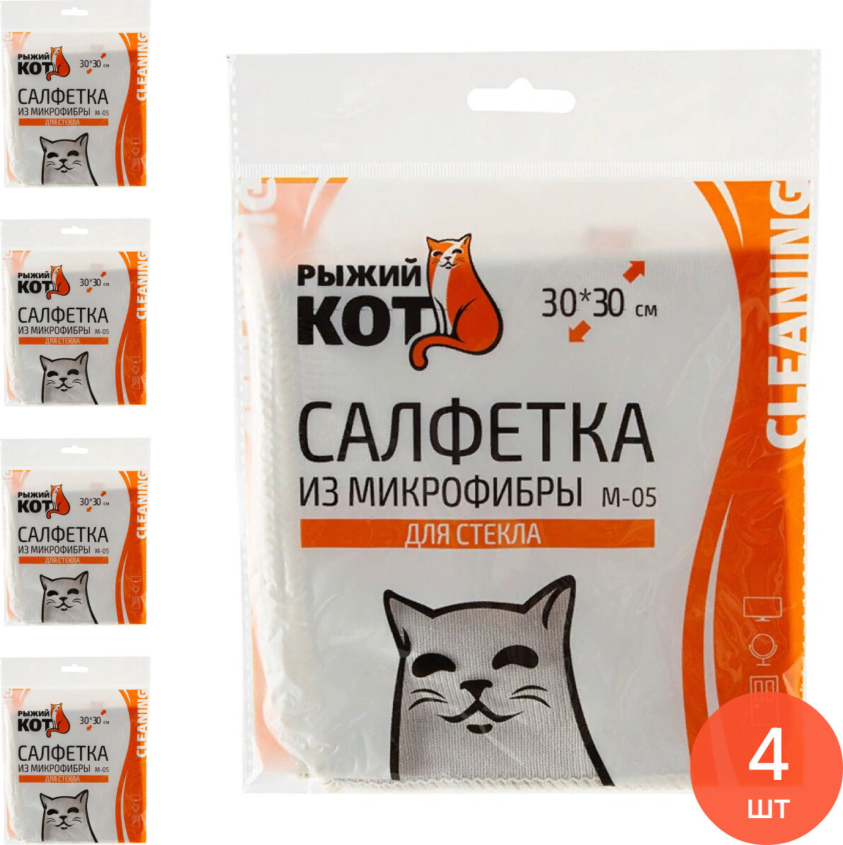 Салфетки для уборки Рыжий кот М-05 Для стекла из микрофибры серый 30×30см, в упаковке 1шт. / товары для дома (комплект из 4 шт)
