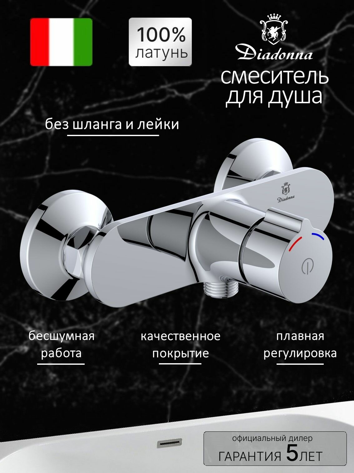 Смеситель для душа Diadonna D22-19005, картридж с кнопочным механизмом 35 мм , латунь, без шланги и лейки, хром