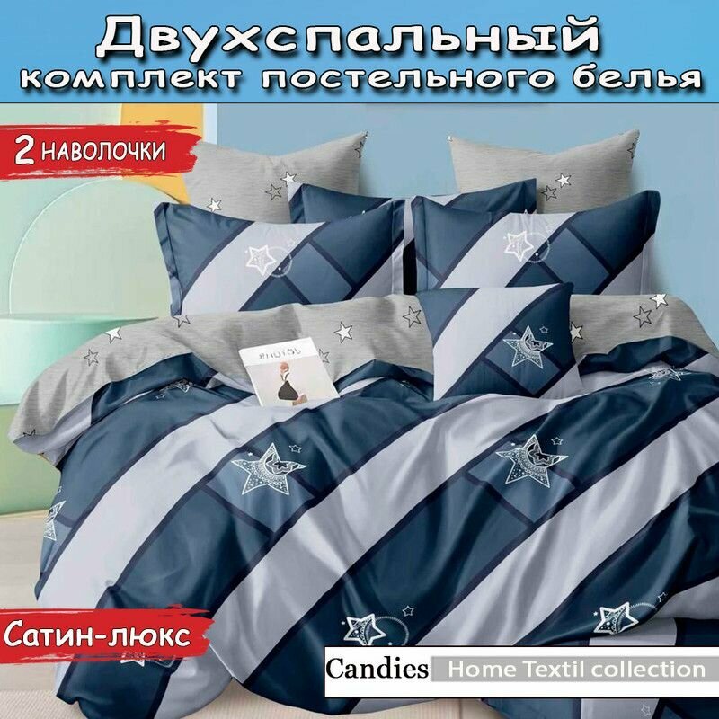 Постельное белье 2 спальное (2 нав. 70х70) Сатин, Хлопок. Мир Текстиля