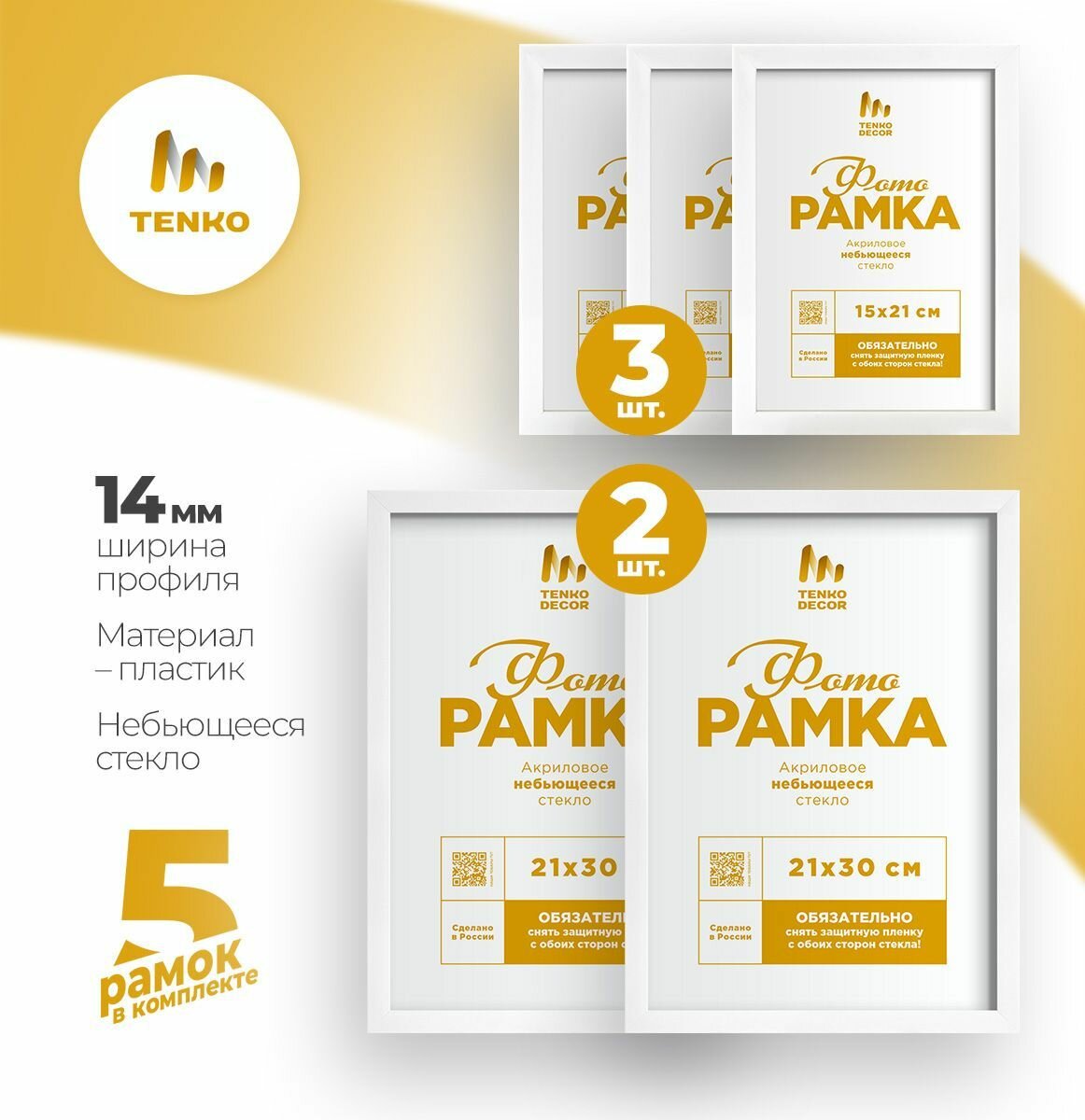 Набор фоторамок 5шт белый, на стену рамки для фотографий, фоторамки для фотографий, комплект коллаж настенные, рамки небьющиеся (10 х 15 см, 15 х 21 см, 21 х 30 см, 30 x 40 см), белый, TENKO DECOR, 5 шт.