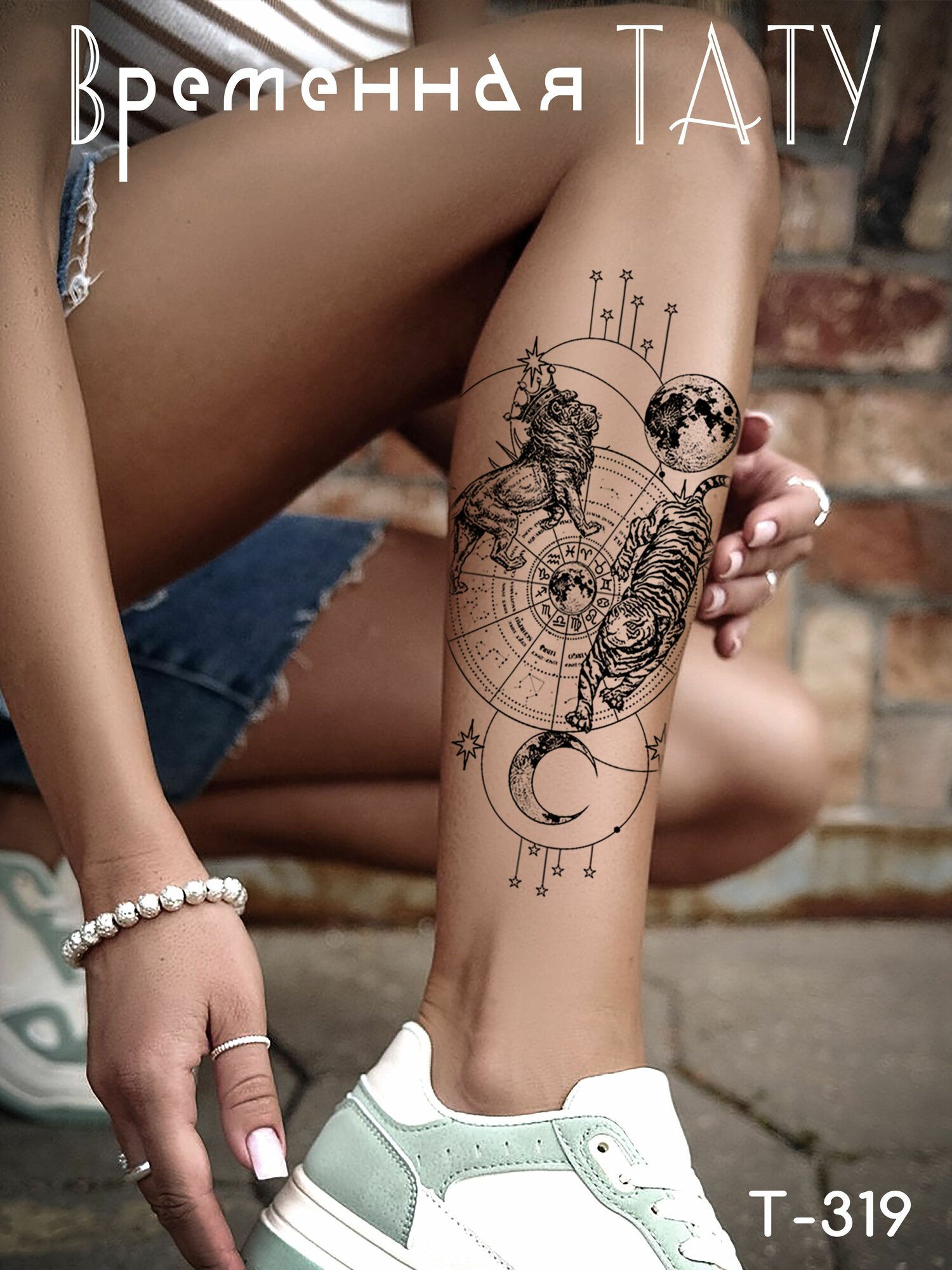 Временная переводная тату Для всех (НЕ чернила). Размер 210х150мм