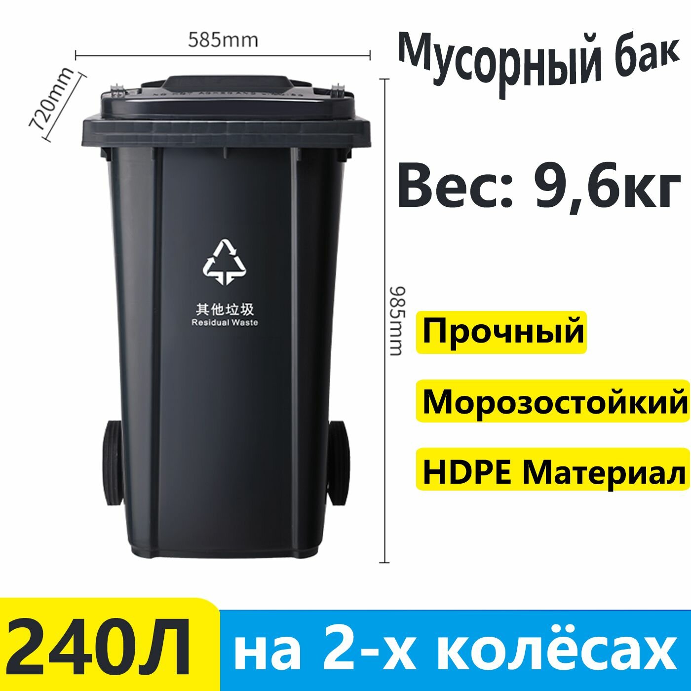 Мусорный бак