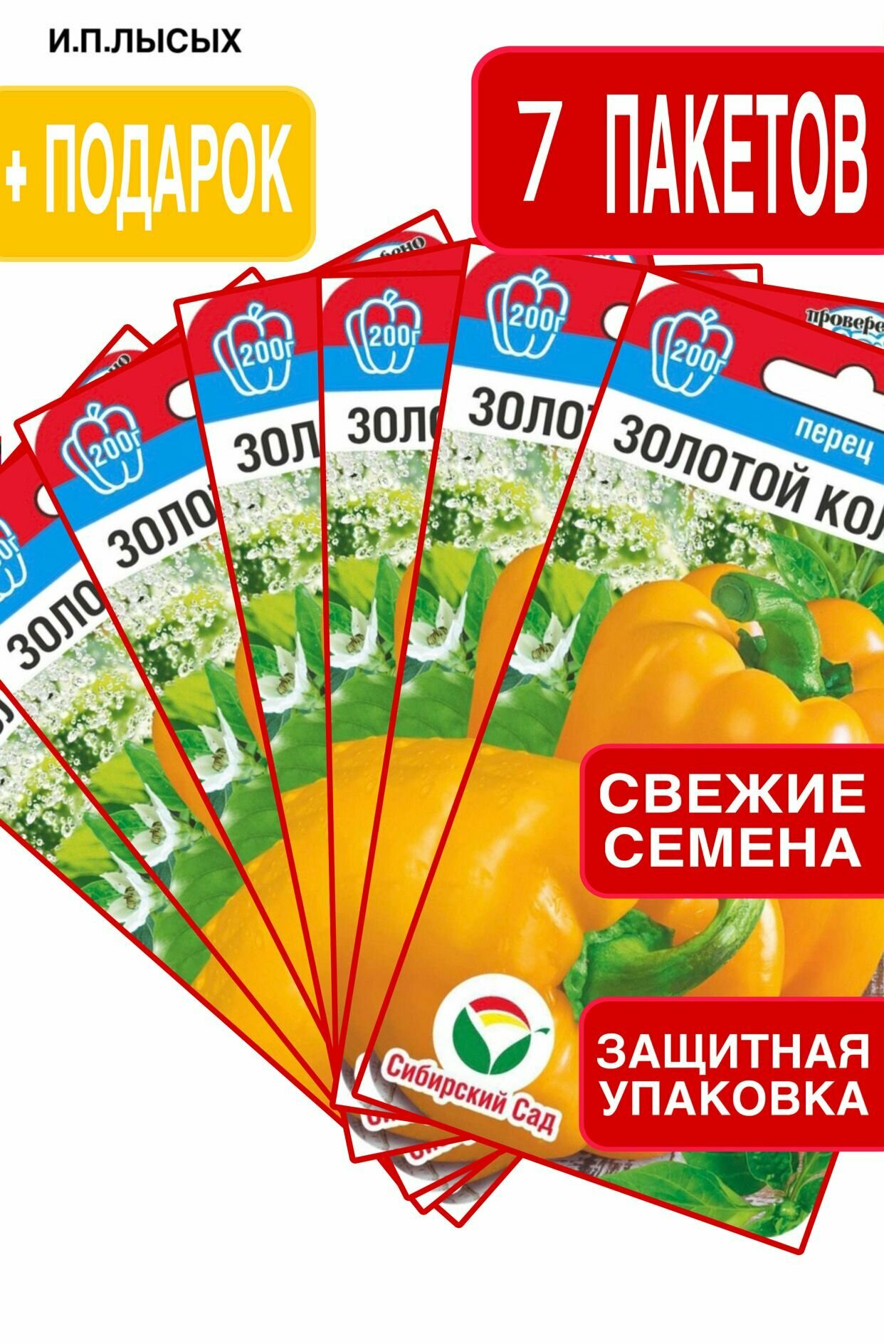 Семена Перец золотой колокол