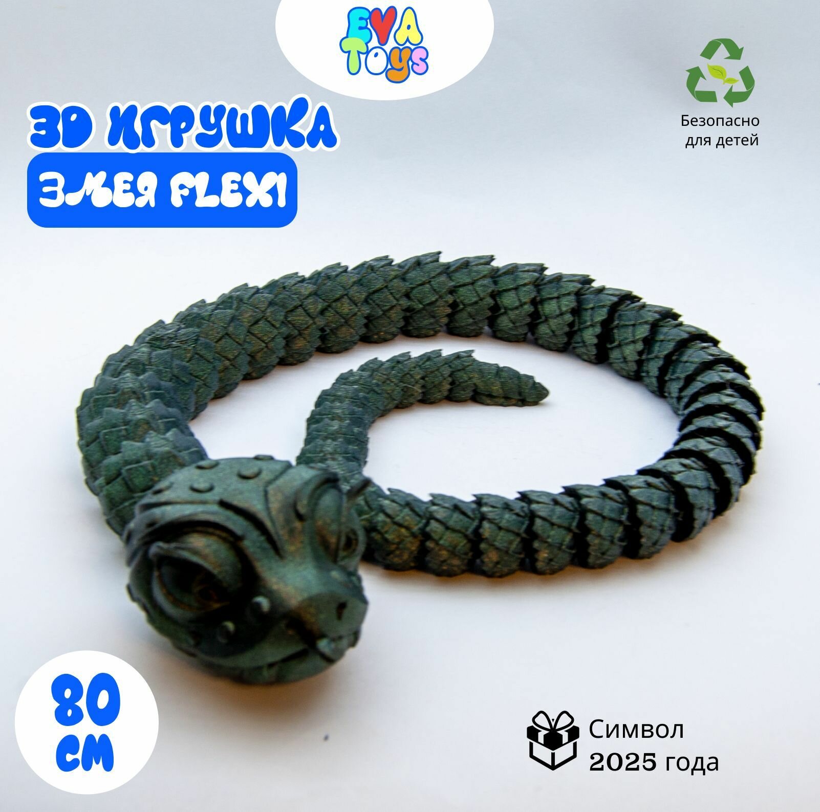 Змея FLEXI, 3д игрушка, цвет magic-green
