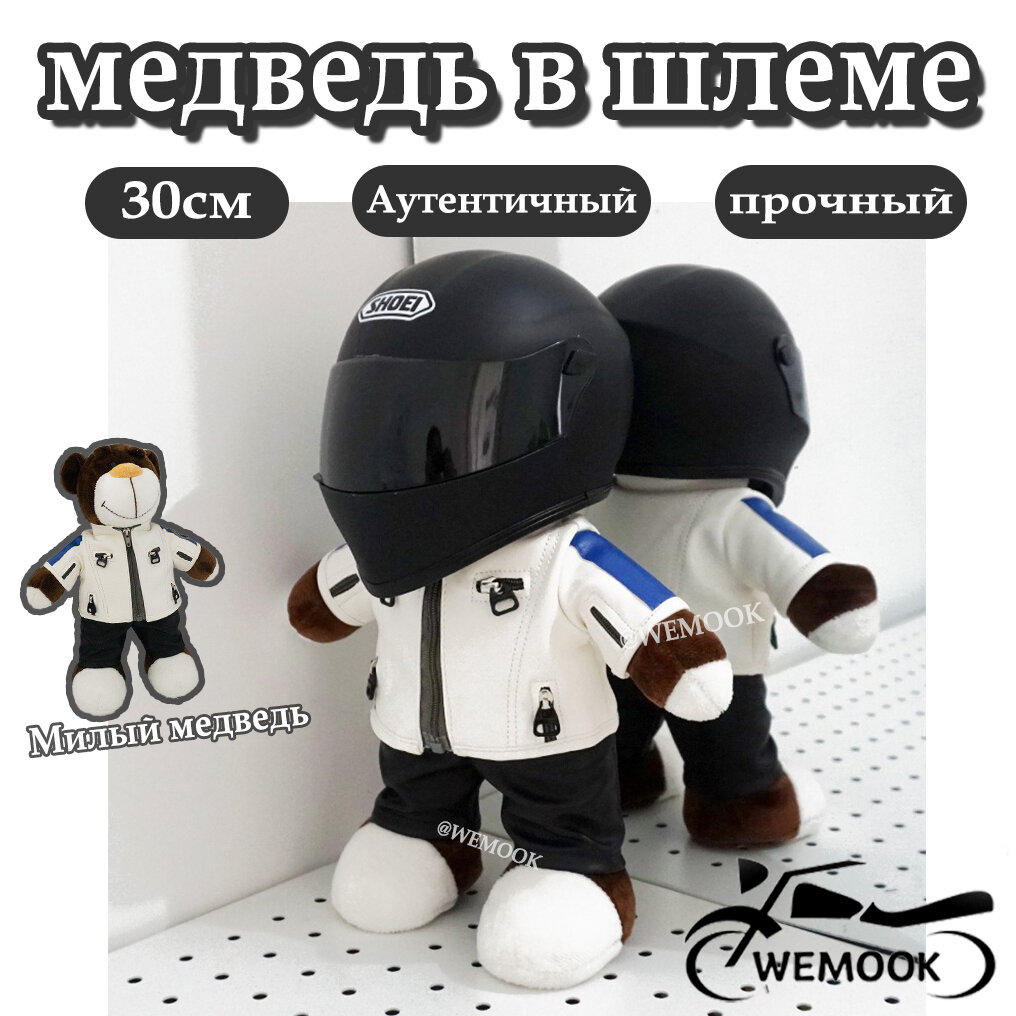 AGV Мотошлем украшение, SHOEI Мотошлем украшение, цвет: Белый, размер: 30см