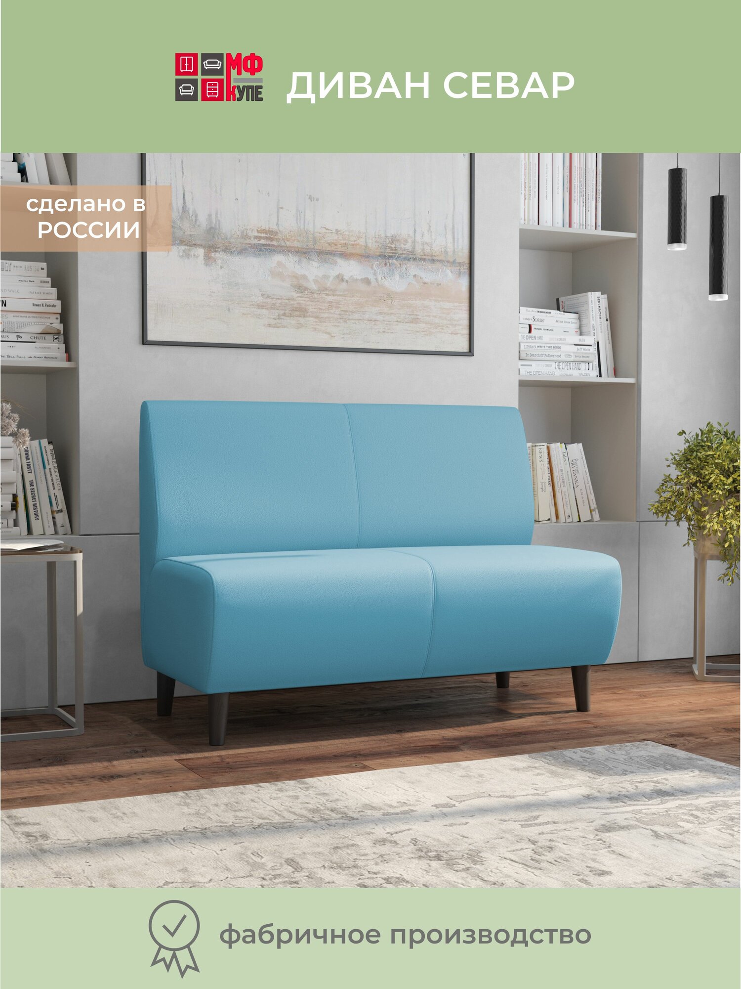 Диван офисный Севар двухместный цвет Лайт Блу, искусственная кожа