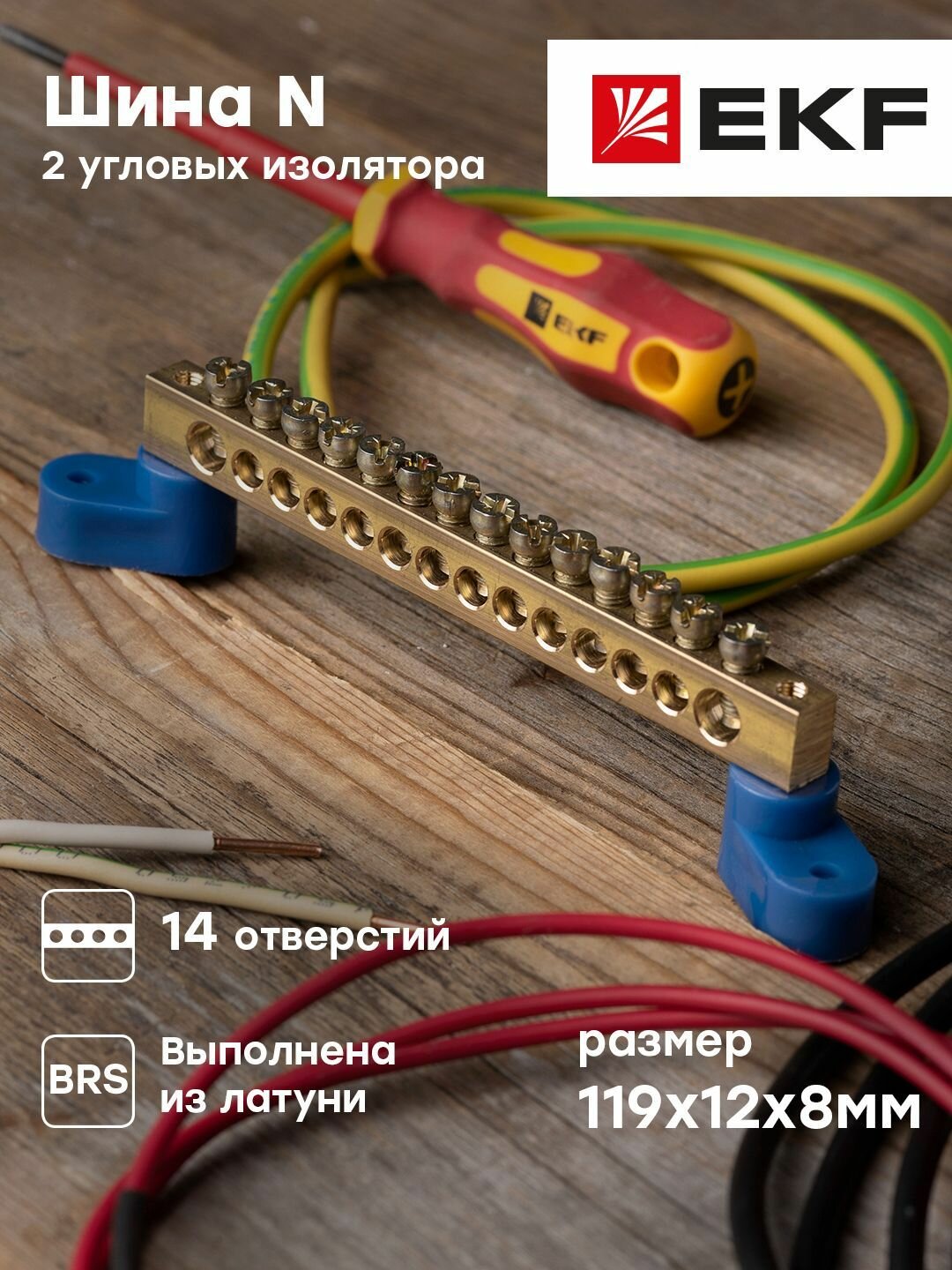 Шина " 0" N (8х12 мм) 14 отверстий, латунь, 2 синих угловых изолятора, EKF PROxima - 10 штук