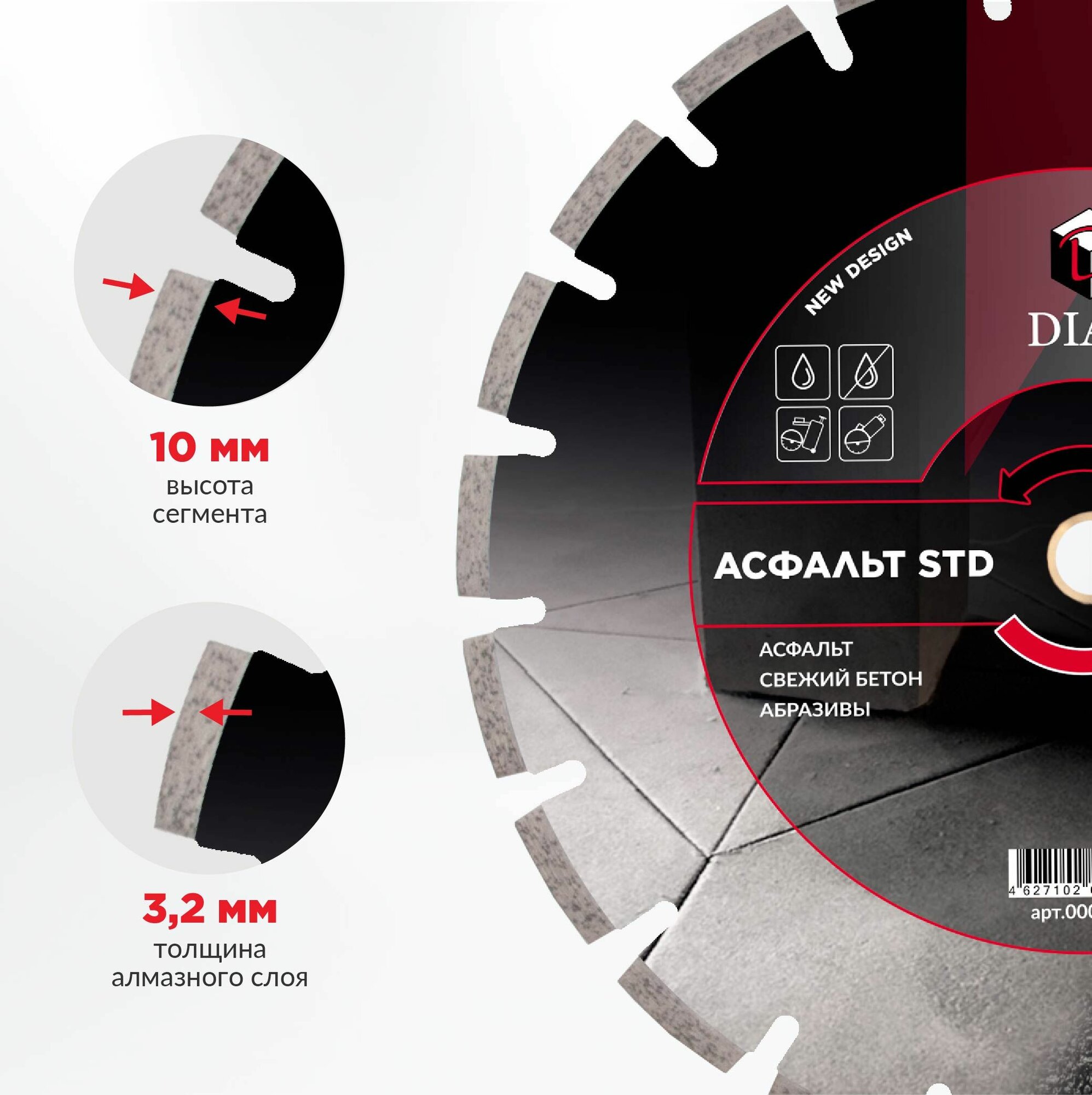 Сегментный алмазный круг DIAM асфальт STD 350*3,2*10*25,4