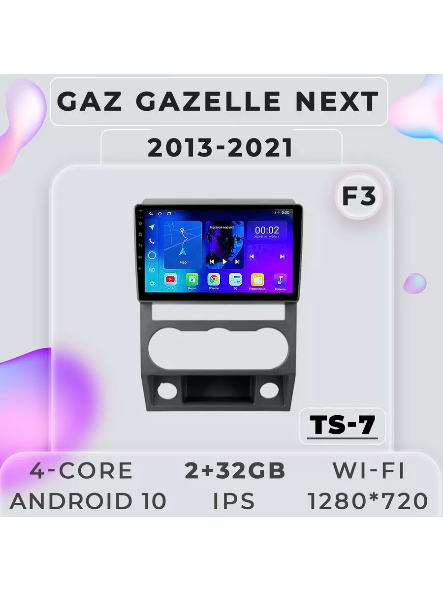 Магнитола TS7 GAZ Gazelle Next 2013-2021 2/32Gb, Bluetooth, FM/AM, GPS