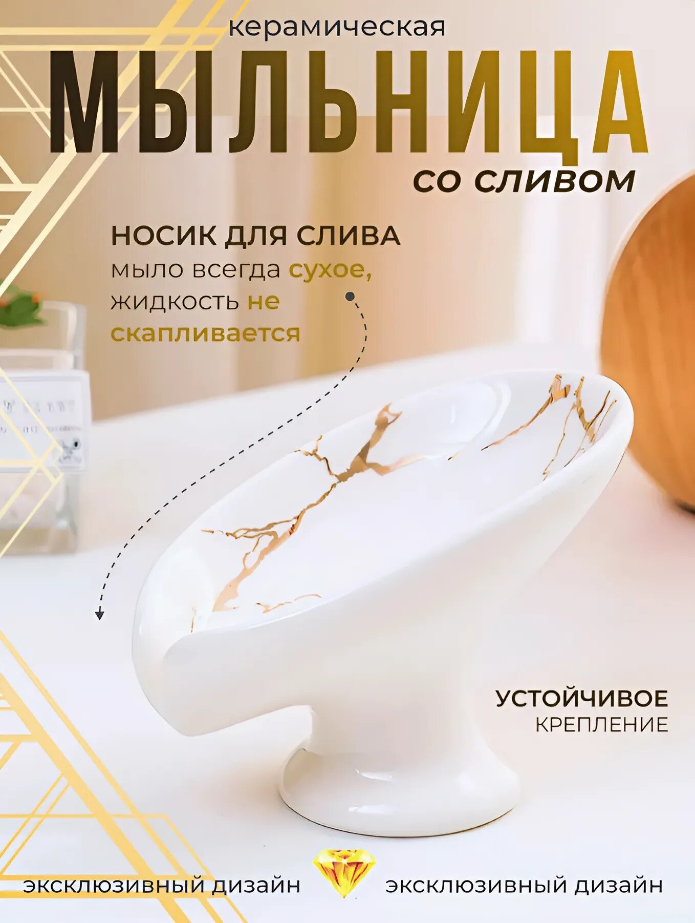 Мыльница керамическая со сливом для ванной комнаты, на ножке белая