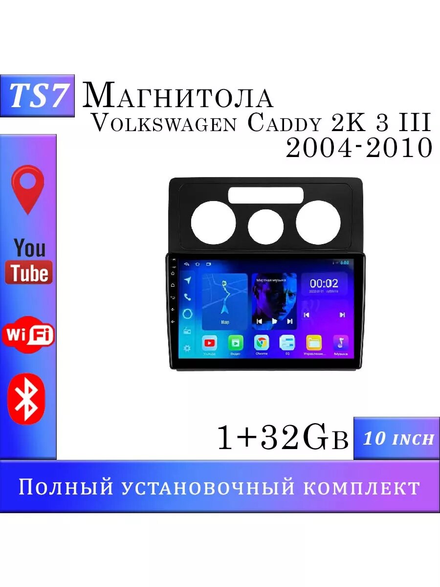 Автомагнитола TS7 Volkswagen Caddy 2K 3 2004-2010 1/32Gb, Bluetooth, FM/AM, GPS