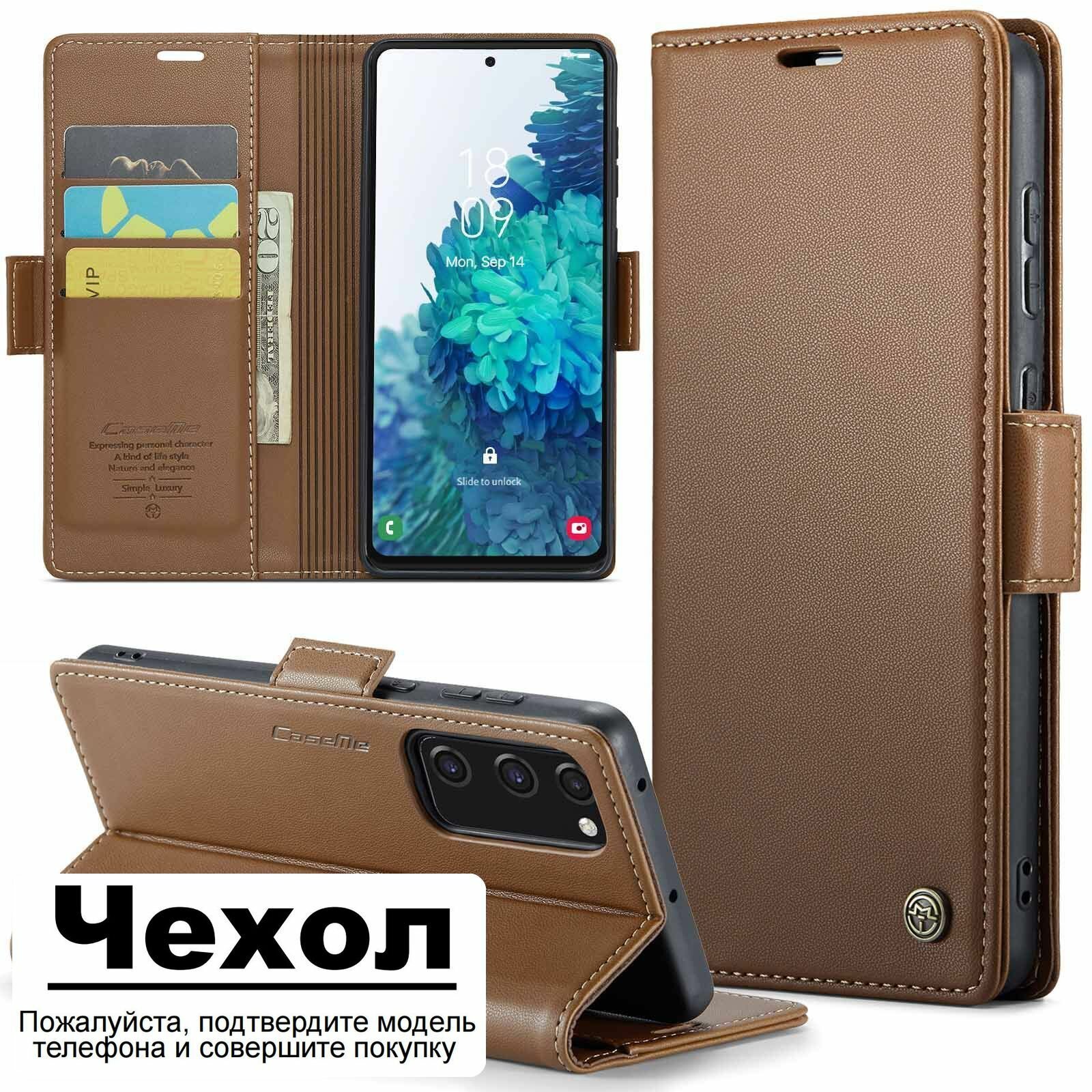 Чехол книжка для Samsung Galaxy S20 FE(Самсунг Галакси С20 ФЕ, S20FE) кошелек Флип телефонов