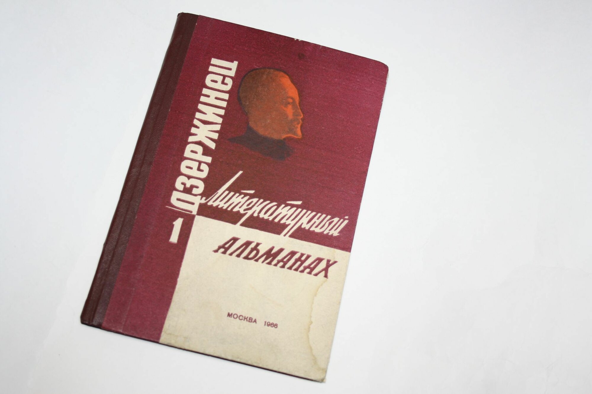 Дзержинец. Альманах литературно-творческого объединения Академии