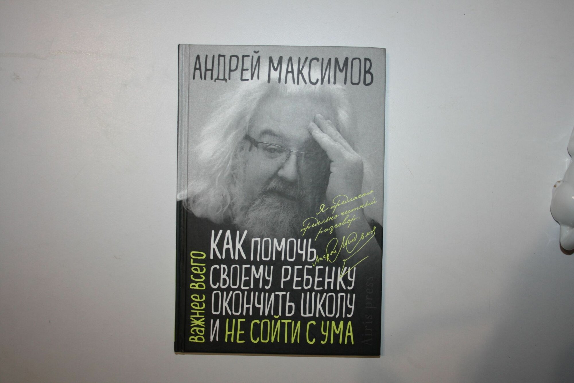 Как помочь своему ребенку окончить школу и не сойти с ума