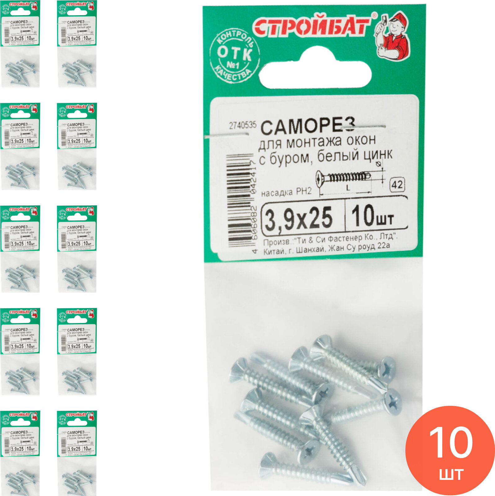 Саморез Стройбат для монтажа окон с буром и потайной головкой из стали, цвет цинк, 3.9х25мм, PH2, 10шт. в упаковке / крепеж (комплект из 10 шт)