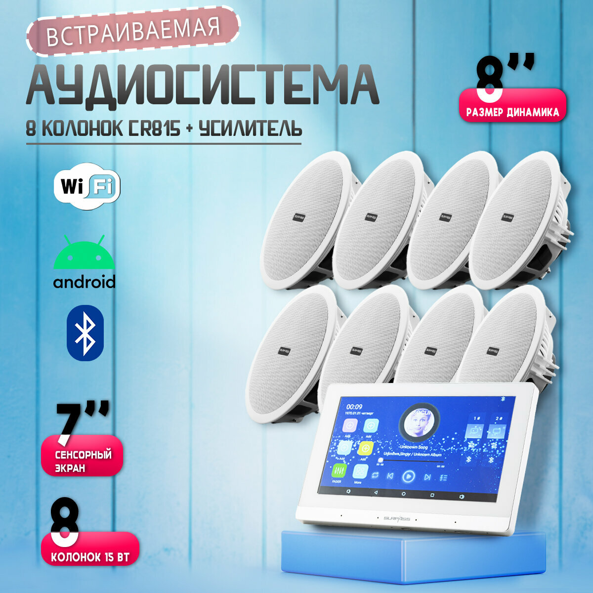 Комплект встраиваемой Android аудиосистемы для фоновой музыки с колонками
