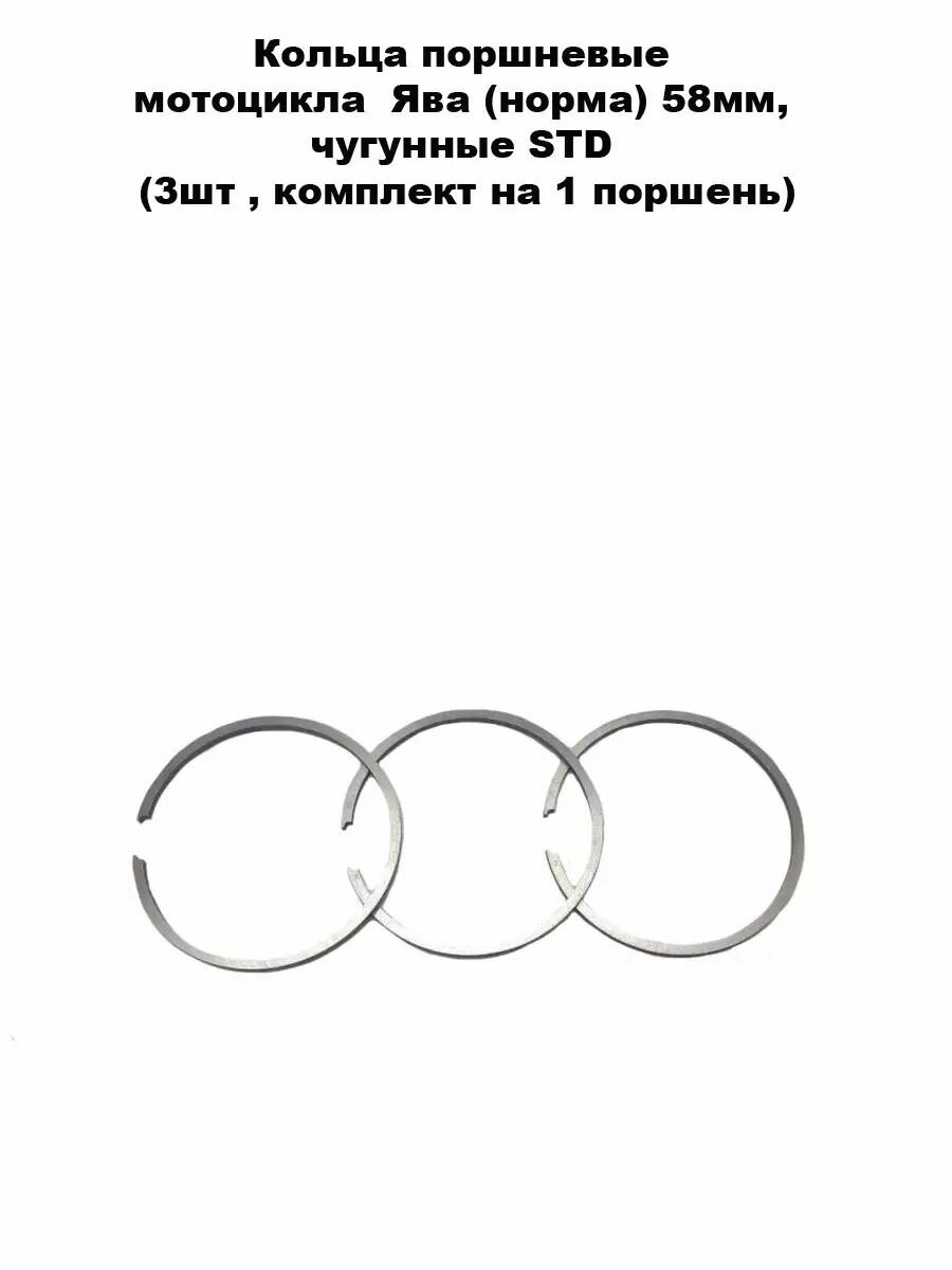Кольца поршневые, хромированные 1-й ремонт мотоцикла Ява 350 модели 634 (6V)